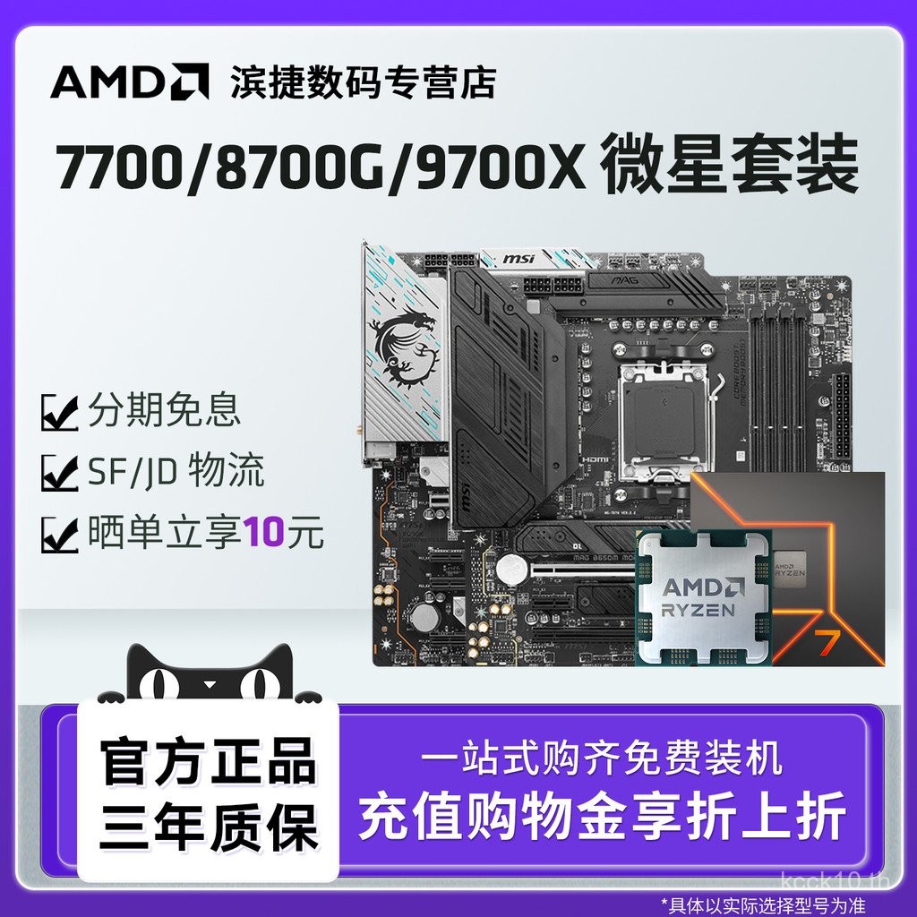 AMD Sharp Dragon R7 7700/9700X/8700G ชุด CPU เมนบอร์ดครก MSI B850M ...