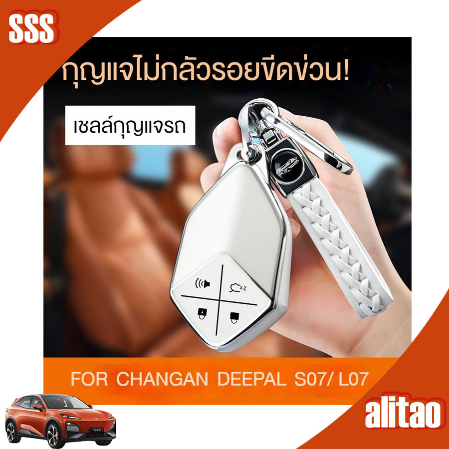 [พร้อมส่ง] เคสป้องกันกุญแจเชือกถักด้วยมือ deepal S07/L07เคสกุญแจ S7 ...