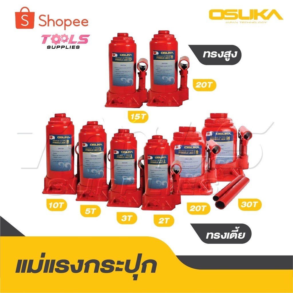 OSUKA แม่แรงกระปุก ยกรถ ขนาด 2T,3T,5T,10T,15T,20T,30T แม่แรงไฮดรอลิคแข็งแรง ใช้งานง่ายใช้สำหรับ ...
