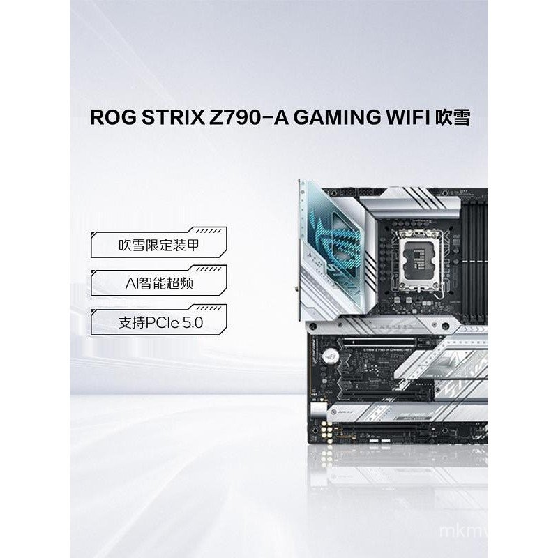 Asus/Asus ROG STRIX Z790-A Snow Blowing เมนบอร์ดเดสก์ท็อป CPU ชุดบอร์ด ...