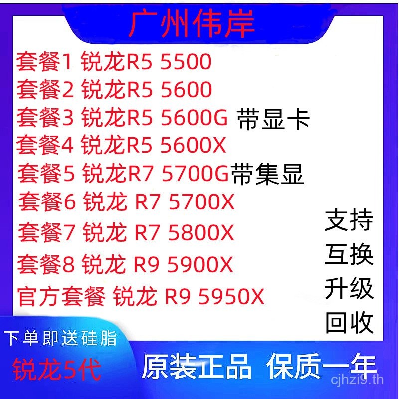 Sharp Dragon R5 5500 5600 GT 5600X R7 5700X 5700G 5800X 5900X 5950X ...