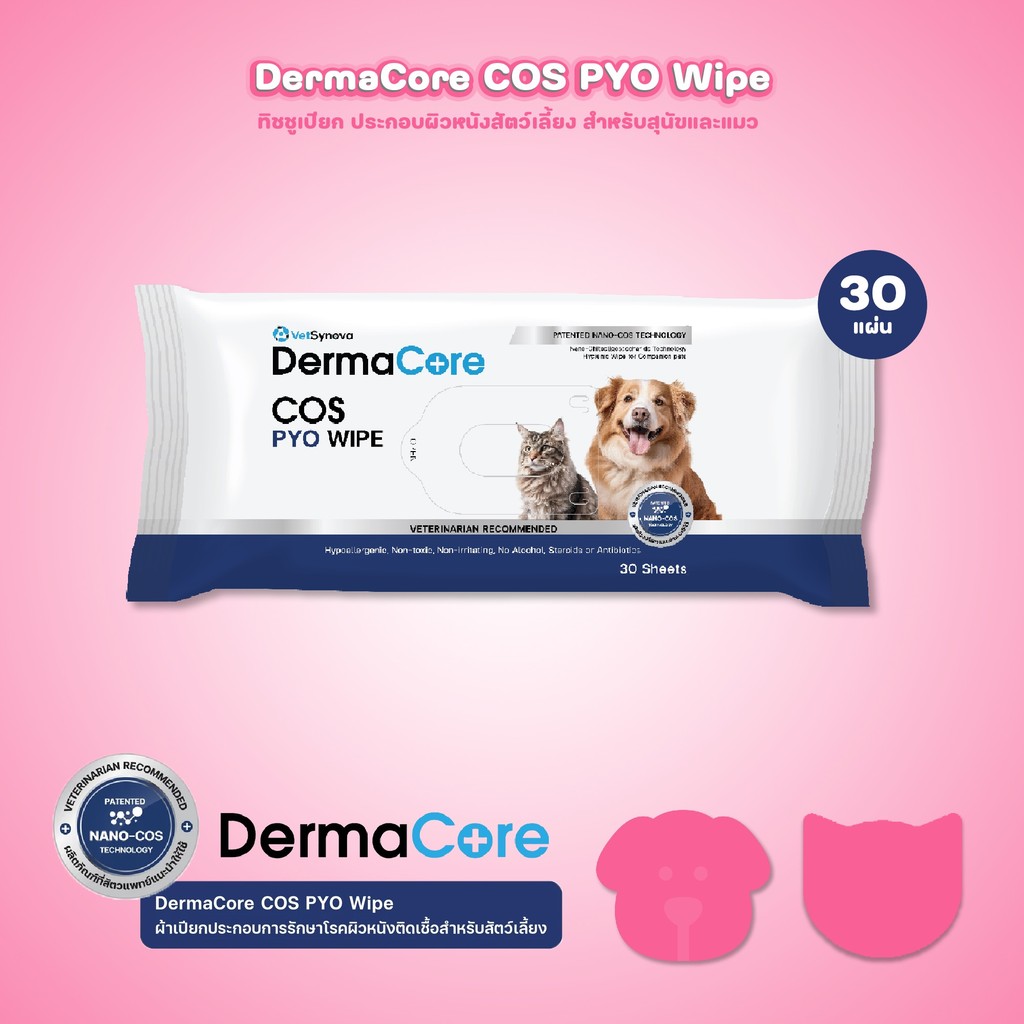 DermaCore COS Wipe ผ้าเปียกประกอบการรักษา ผิวหนัง สำหรับสัตว์เลี้ยง มี ...