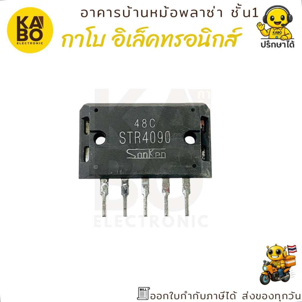 ไอซีเรกูเลเตอร์แรงดัน Sanken STR4090 5 ขา IC แท้ สำหรับวงจรเพาเวอร์ซัพพลายและควบคุมแรงดัน ...