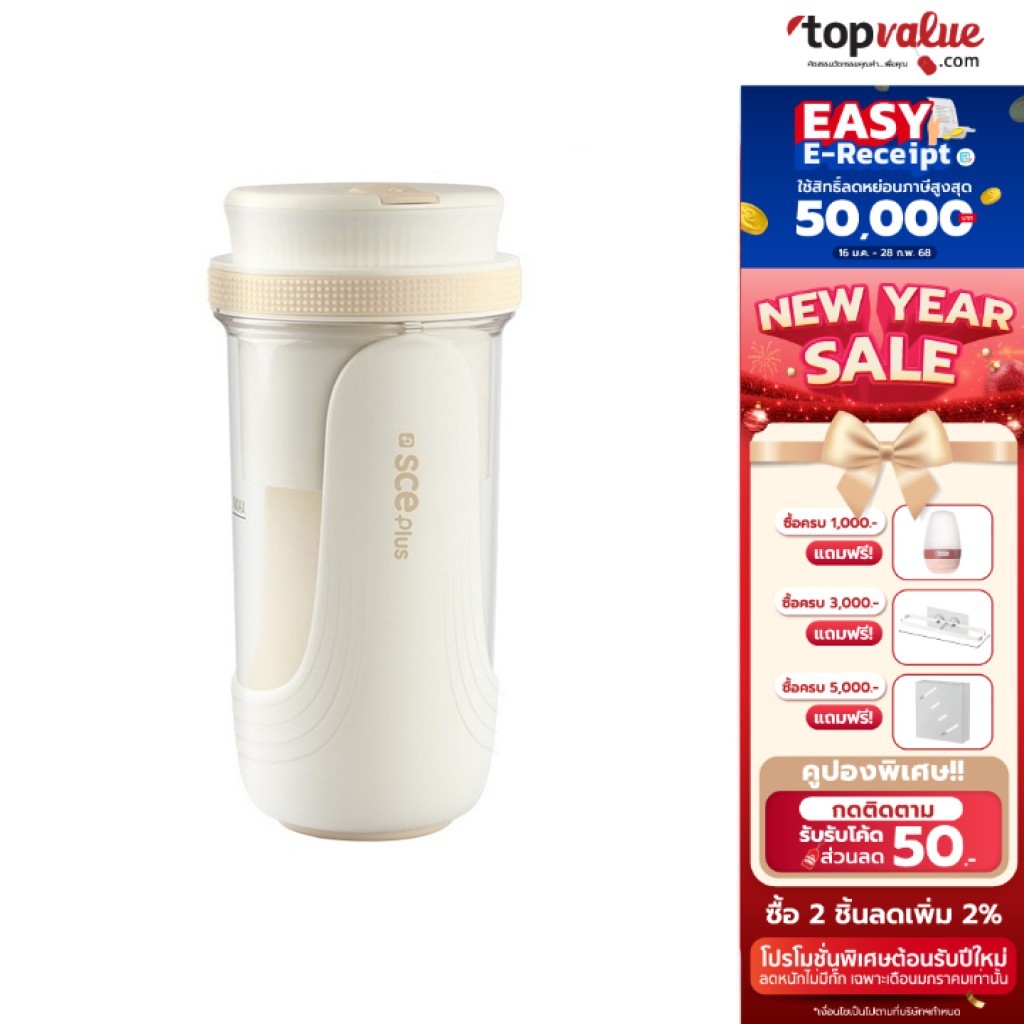 [E-tax E-Receipt] SCE Plus Wireless Portable Juicer แก้วปั่นน้ำผลไม้แบบพกพาไร้สาย รุ่น C-WJ1 ...