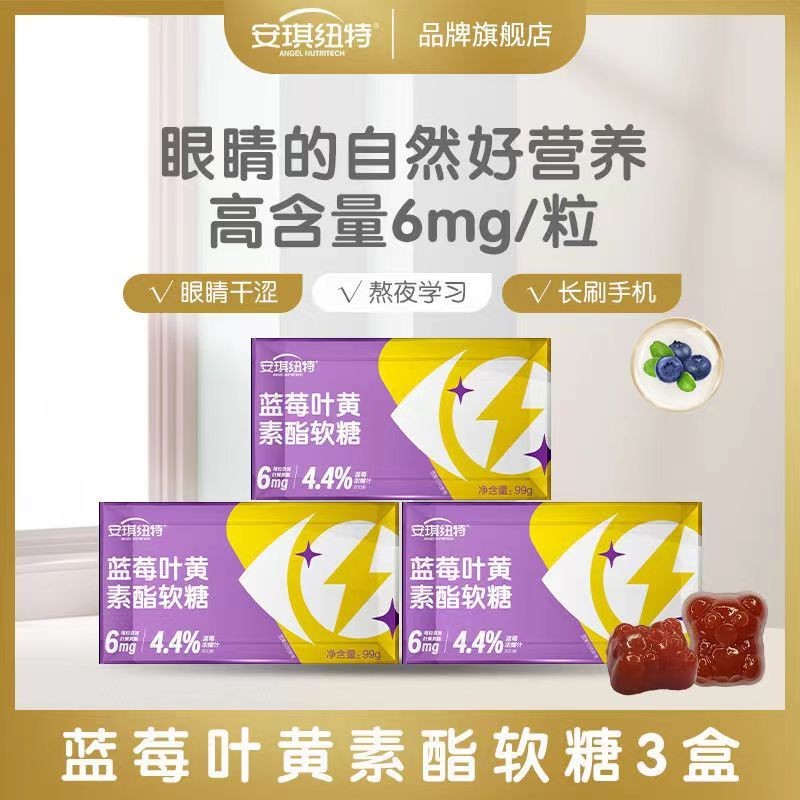 Angel Nut บลูเบอร์รี่ Lutein Ester Gummy เด็กผู้ใหญ่วัยกลางคนผู้สูงอายุ Vision Candy Non ...