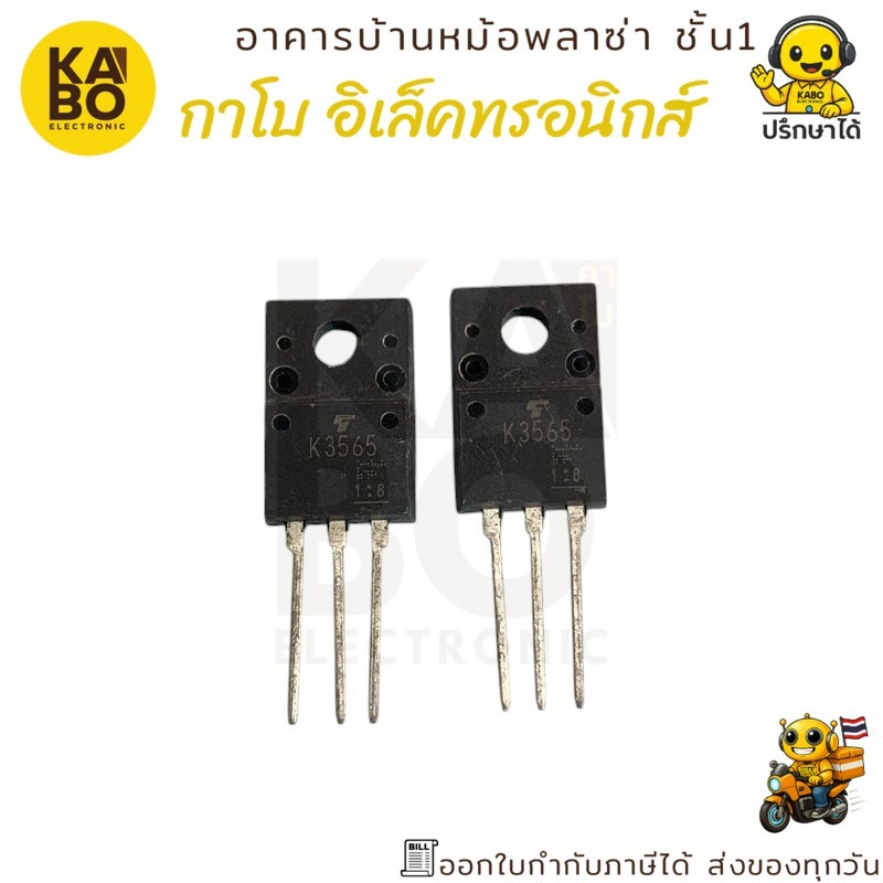 MOSFET 2SK3565 แท้ N-Channel 5A 900V แพ็คเกจ TO-220 สำหรับงานสวิตชิ่งแรงดันสูง | Shopee Thailand