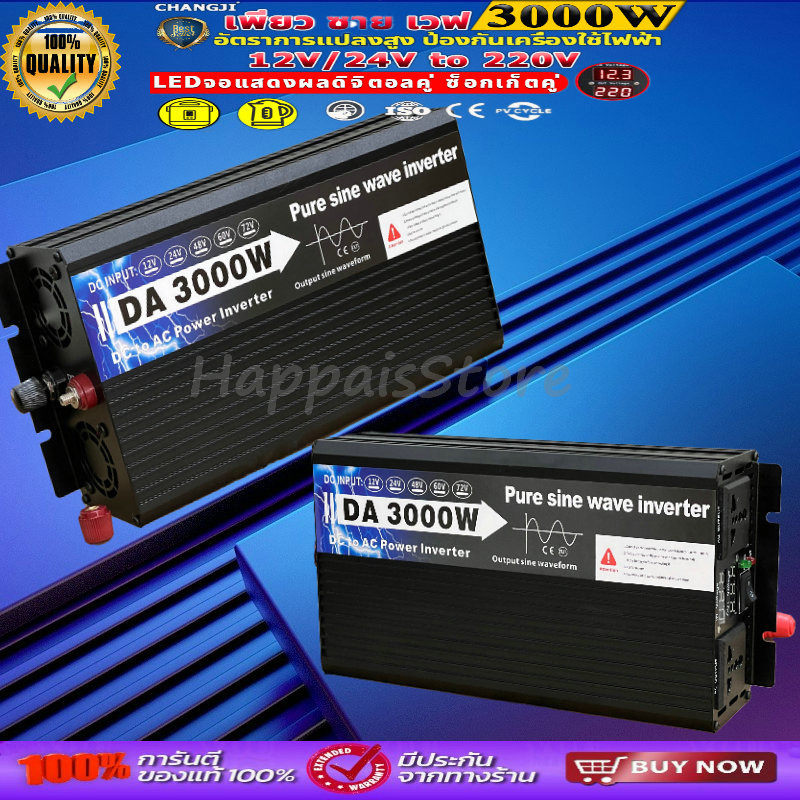 Inverter 1600W/3000W/5000W pure sine wave 12V/ 24v อินเวอร์เตอร์เพียวซา ...
