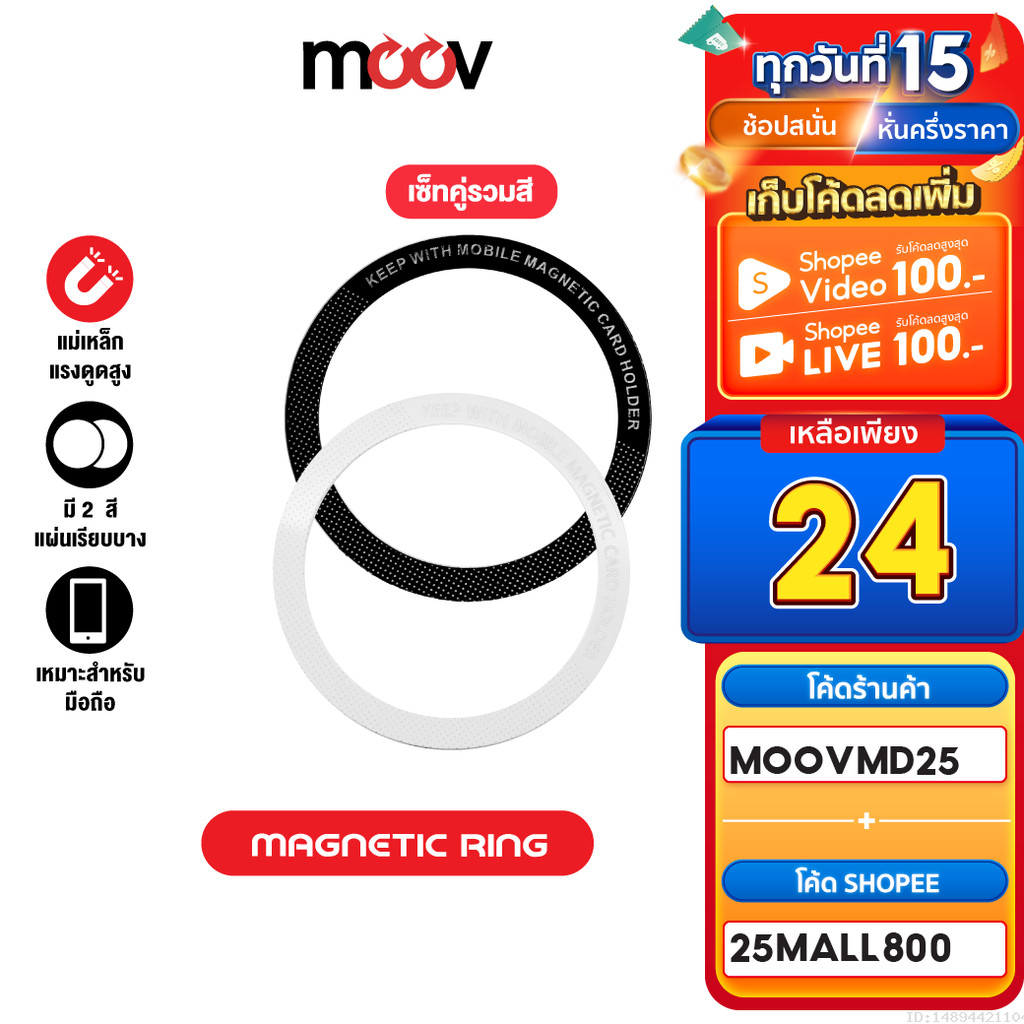 [24บ. โค้ดคุ้ม] Moov MR01 Magnetic Ring แหวนแม่เหล็ก เซ็ตรวมสี แม่เหล็ก ...