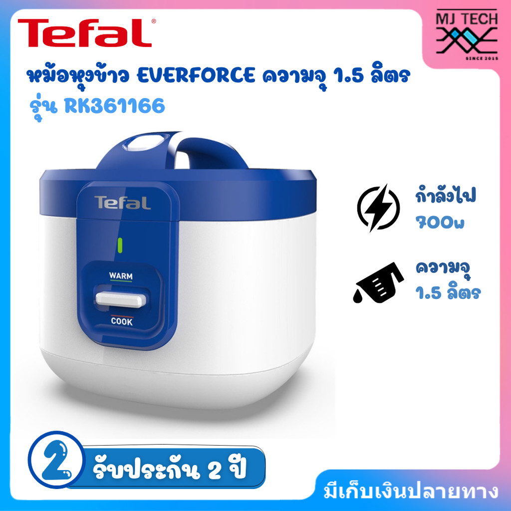 Tefal หม้อหุงข้าว EVERFORCE ความจุ 1.5 ลิตร รุ่น RK361166 | Shopee Thailand
