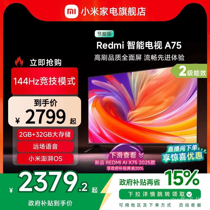 Xiaomi Redmi A75 นิ้ว 144Hz High-Brush LCD TV L75MA-RA รุ่นประหยัด ...