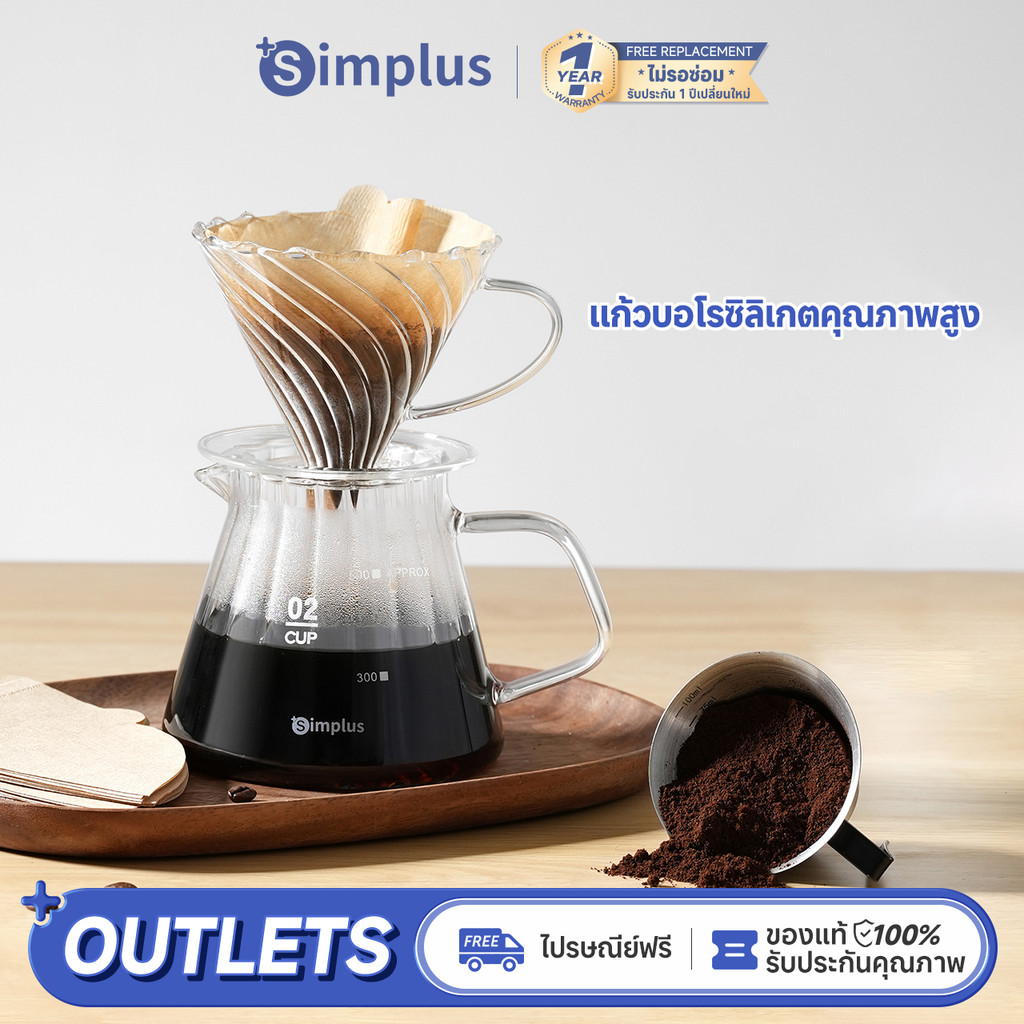 Simplus เหยือกดริปกาแฟ V60 แก้วบอโลซิลิเกต ฟรีแผ่นกรองกาแฟ 20แผ่น KFJH020 | Shopee Thailand