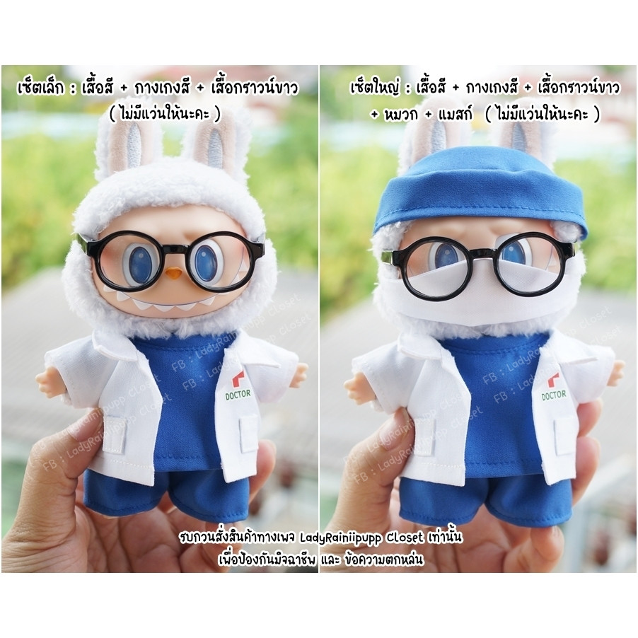 พร้อมส่ง!! Labubu Doctor Set with Face Mask and Hat | ตุ๊กตา | Shopee ...