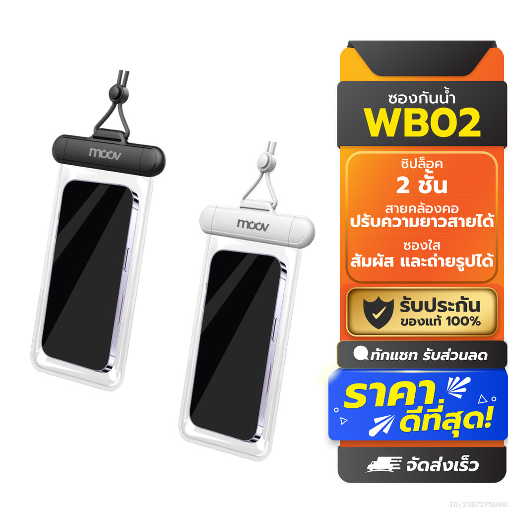 [109บ. ลดเดือด] Moov WB02 ซองกันน้ำโทรศัพท์ สัมผัสได้ กระเป๋ากันน้ำ กันน้ำลึกกว่า 1 เมตร ซองใส่ ...
