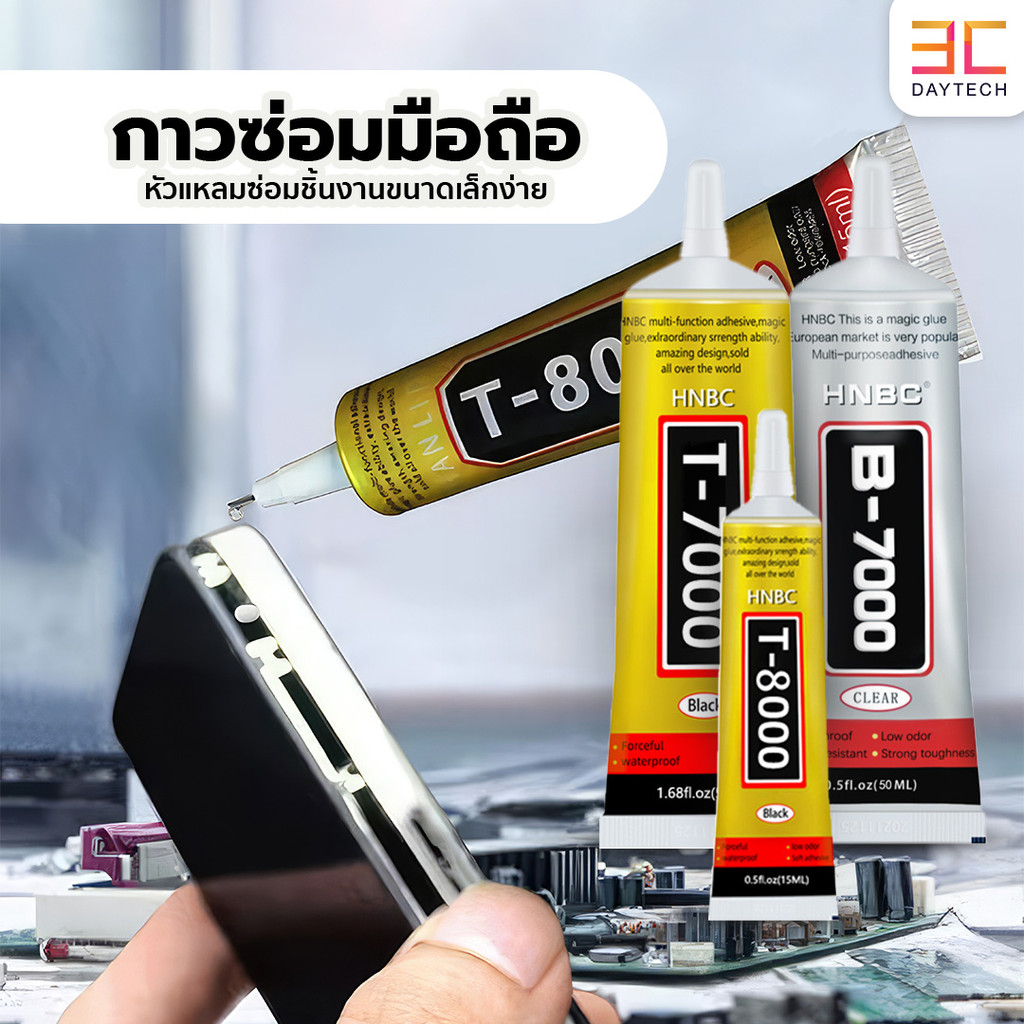 กาวติดหน้าจอ T7000 / T-8000 B7000 ขนาด 15ML. 30 ML. กาวเอนกประสงค์ เนื้อใส !มีบริการส่งด่วนทันที ...