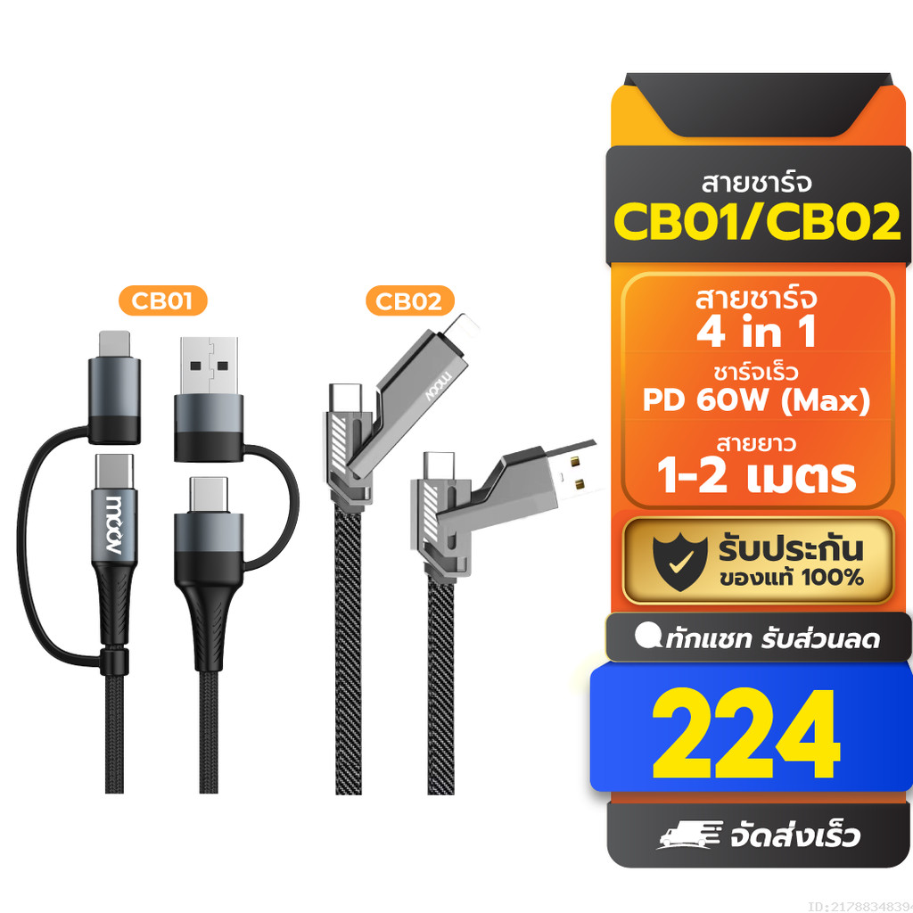 [224บ. โค้ดคุ้ม] Moov CB01 CB02 สายชาร์จเร็ว 4 in 1 USB A / Type C / L Cable สาย Adapter ตัวแปลง ...