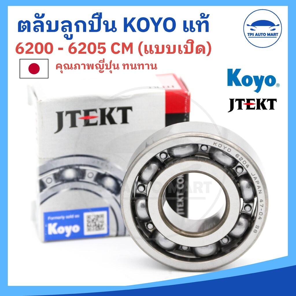 (ยี่ห้อ KOYO) ตลับลูกปืน ลูกปืน KOYO 6200 6201 6202 6203 6204 6205 (CM) แบบเปิด ลูกปืนญี่ปุ่น ...