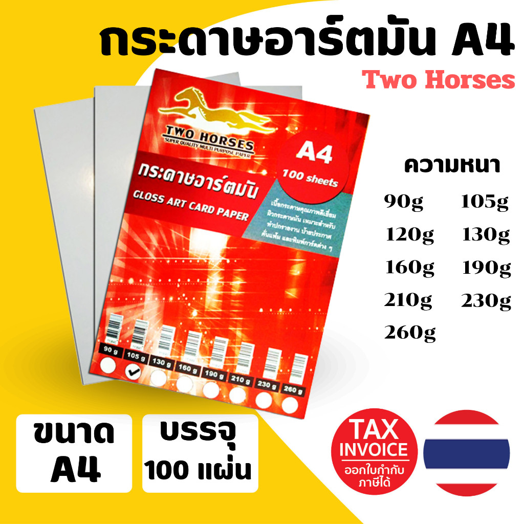 K-work กระดาษ การ์ดอาร์ต หนา 90g-260g ขนาด A4 ผิวมัน สำหรับเครื่องปริ้นเลเซอร์ มัน 2 ด้าน 100 ...