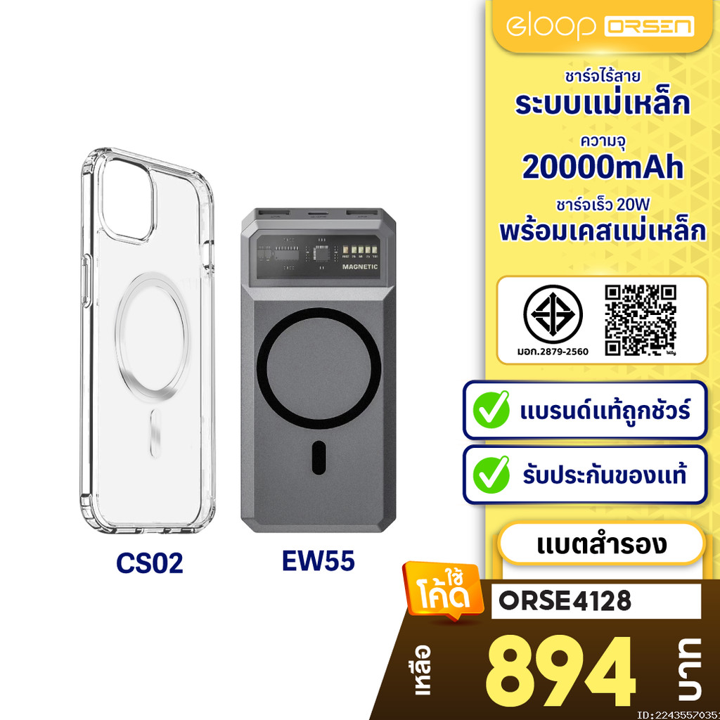 [894บ. โค้ดคุ้ม] Orsen by Eloop EW55 MagCharge + Moov Case CS02 เคสแม่เหล็ก 20000mAh แบตสำรอง ...