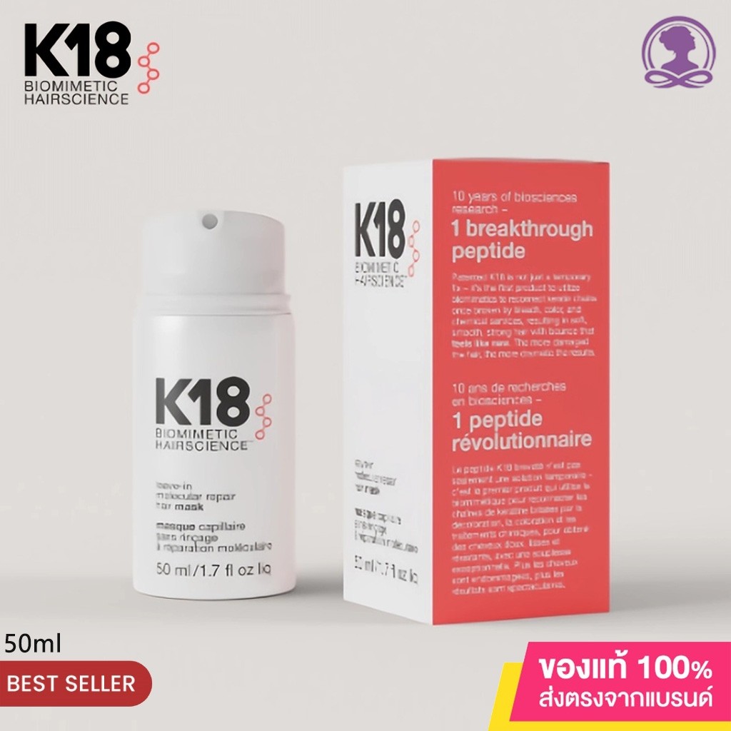 【ของแท้ 100%】K18 Leave-In Molecular Repair Hair Mask 50ML บำรุงผมเสีย มาส์กทรีทเม้นต์แบบไม่ต้อง ...