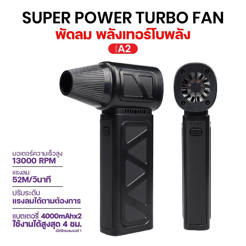 เครื่องเป่าลม Jet Fan A2 130000 Rpm มอเตอร์ไร้แปรงถ่าน พัดลมเทอร์โบเจ็ท ...
