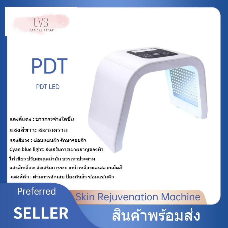PDT LED Light Beauty Photodynamic Lamp Acne PDT 7 LED เสริมความงาม ...
