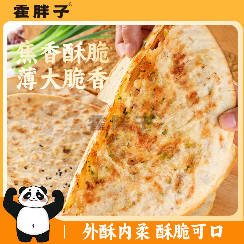 霍胖子梅干菜锅盔饼半成品梅菜扣肉饼早餐方便速食湖北特产烤烧饼Huo Pangzi Meigan cai Guokui Cake Semi ...