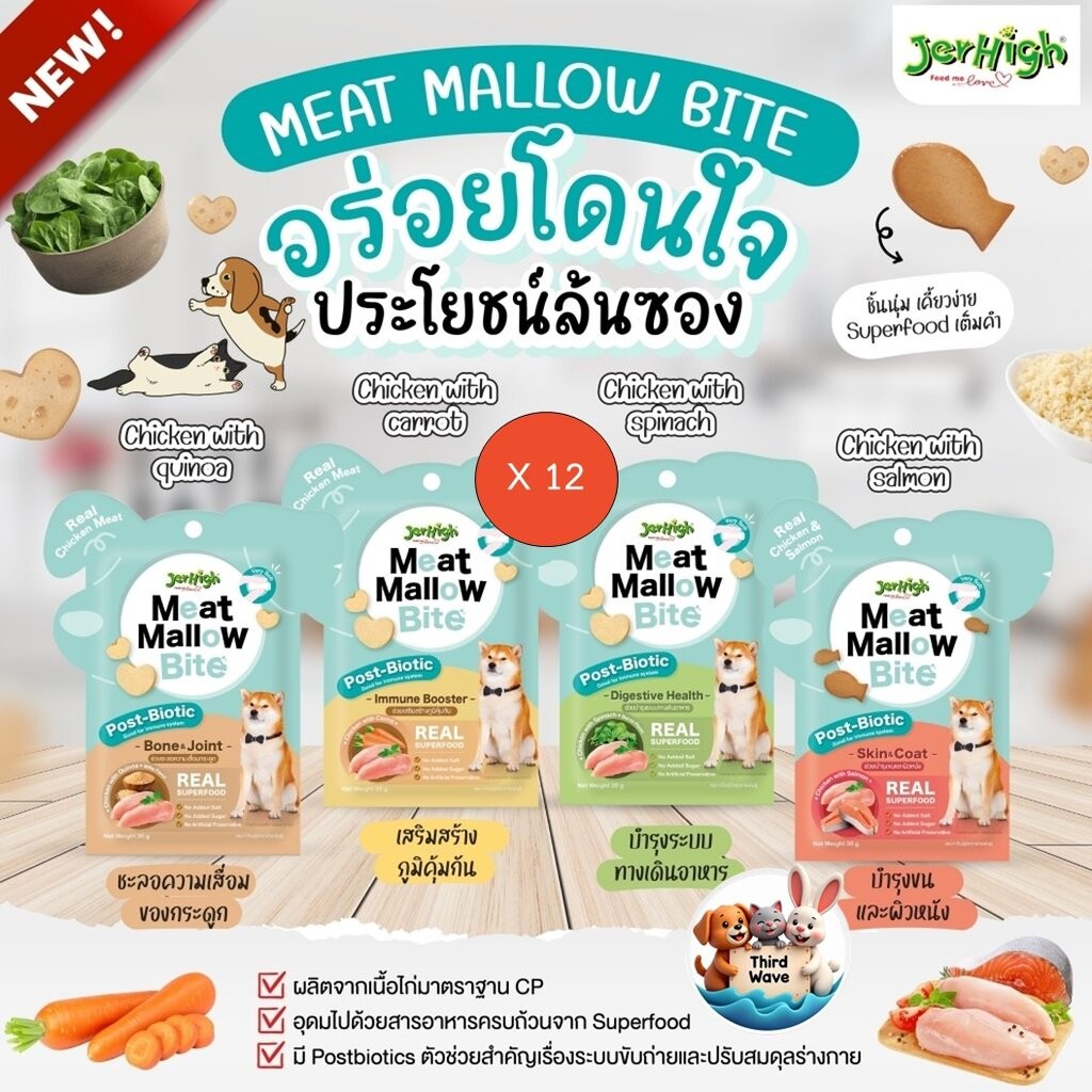 ** 12 ซองคละได้ ** JerHigh Meat Mallow เจอร์ไฮ มีท เเมลโลว์ ขนาด 30กรัม ...