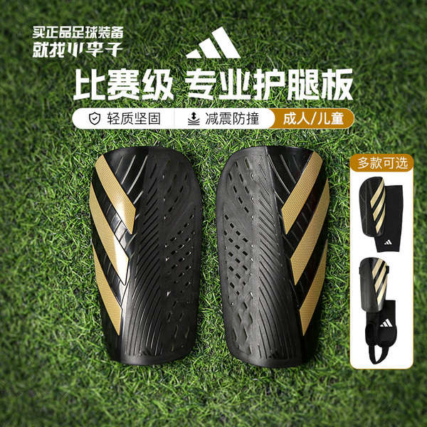 สนับมือ สนับแข้ง ลูกพลัมน้อย ADIDAS แผ่นป้องกันขา Adidas อุปกรณ์ป้องกัน ...