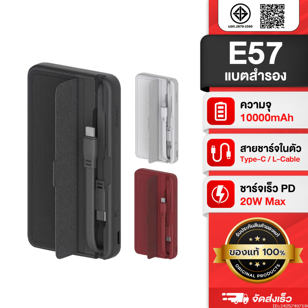 [779บ. โค้ดคุ้ม] Orsen by Eloop E57 แบตสำรอง 10000mAh PD 20W PowerBank พาวเวอร์แบงค์มีสายในตัว ...