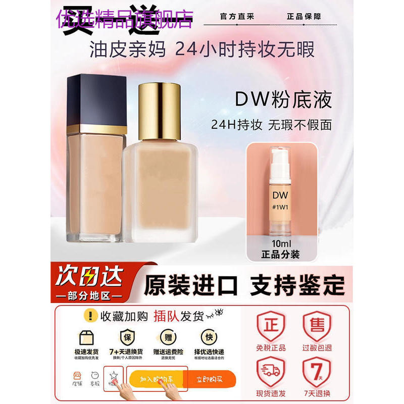 Dw Liquid Foundation ตัวอย่างทดลองแพ็ค 10ml น้ํามันผสมผิว Kiss Mom คอนซีลเลอร์ควบคุมความมัน 1w1 ...