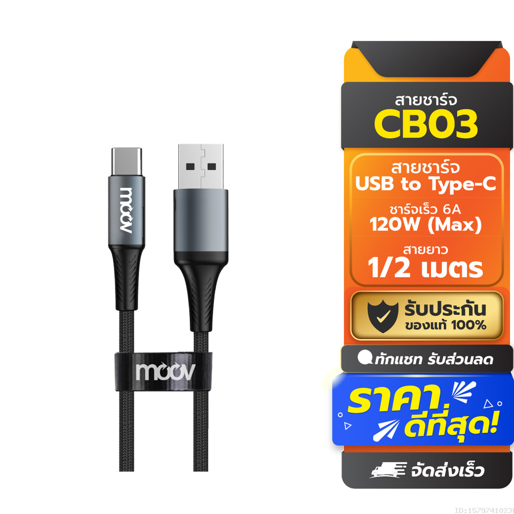 [85บ. ลดเดือด] Moov CB03 สายชาร์จ USB to Type C 6A 120W ความยาว 1-2 ...