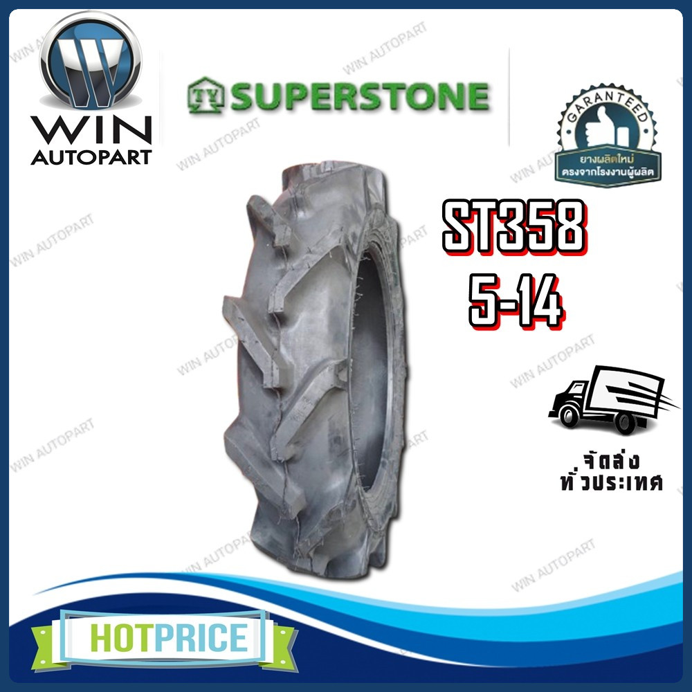 ยางรถไถ ยางรถเกษตร และอุตสาหกรรม ขนาด 5-14 รุ่น ST358 ยี่ห้อ SUPERSTONE | Shopee Thailand