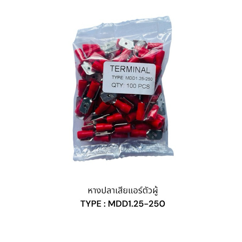 หางปลา ถุงละ100ชิ้น MDD1.25-250 MDD2-250 MDD5.5-250 สีแดง ฟ้า เหลือง | Shopee Thailand