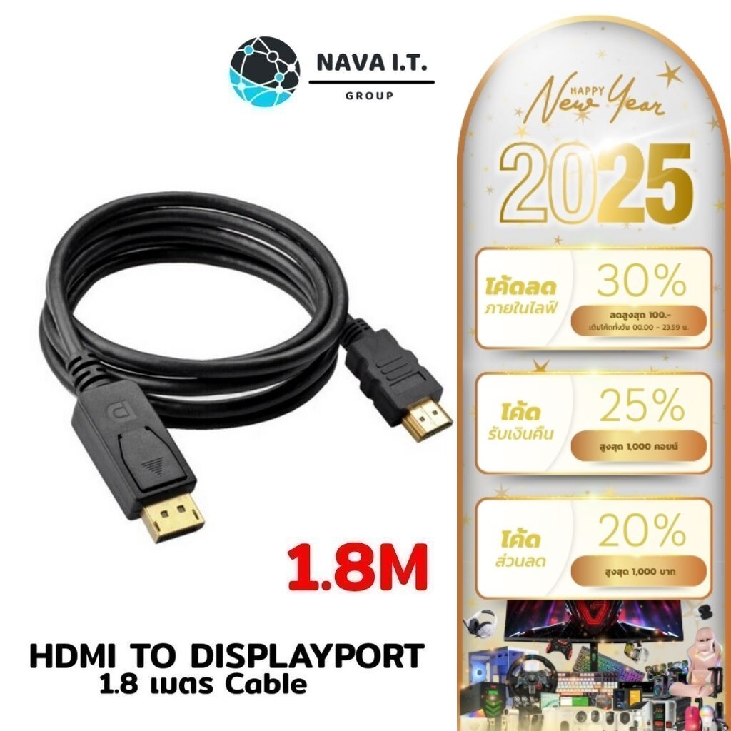 ⚡️กรุงเทพฯด่วน1ชั่วโมง⚡️ (346) NAVA IT สายสำหรับ HDMI TO DISPLAY PORT 1 ...