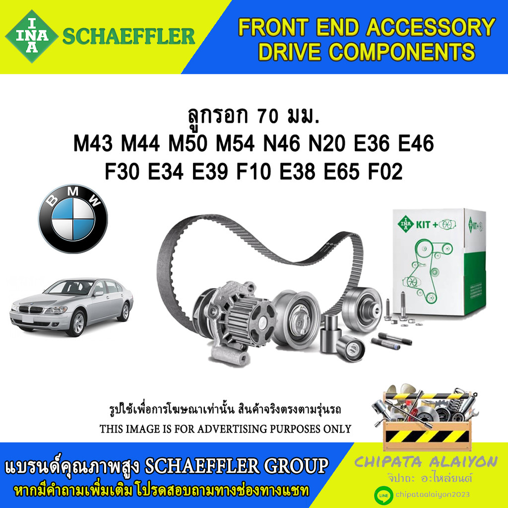 ลูกรอก 70มม. INA M40-M43 M50-M54 N46 N20 E36 E46 F30 E34 E39 F10 E38 E65 F02 #532 0001 10 ...