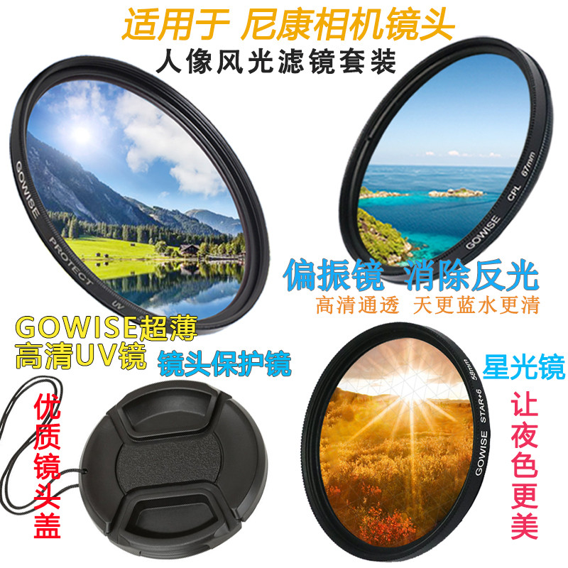 เหมาะสําหรับ Nikon D5200 D5300 D5600 D7000 โพลาไรเซอร์กล้อง SLR + เลนส์ ...