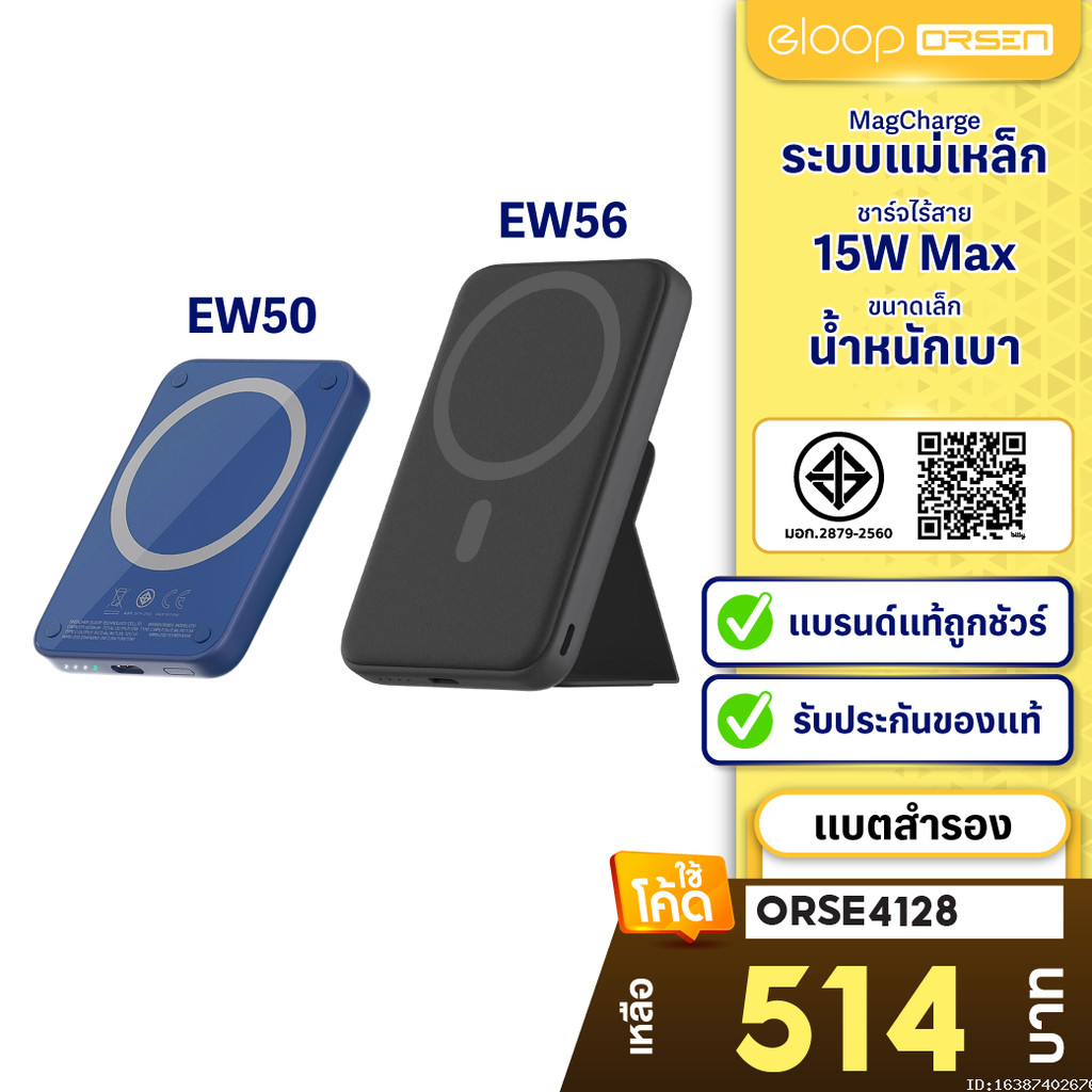 [514บ. โค้ดคุ้ม] Eloop EW50 4200mAh / EW56 7000mAh MagCharge Magnetic ...