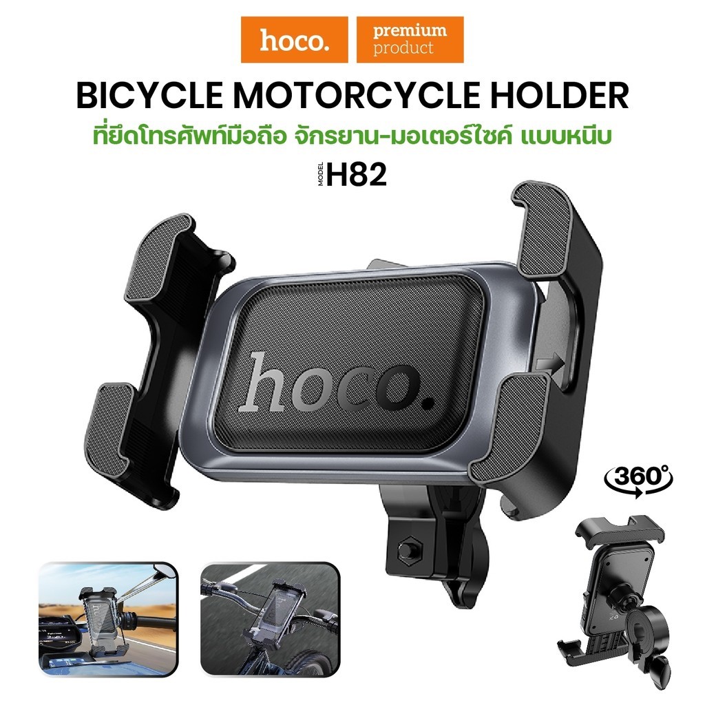 ที่จับมือถือติดมอเตอร์ไซค์จักรยาน Hoco H82 Bicycle Motorcycle Universal ...