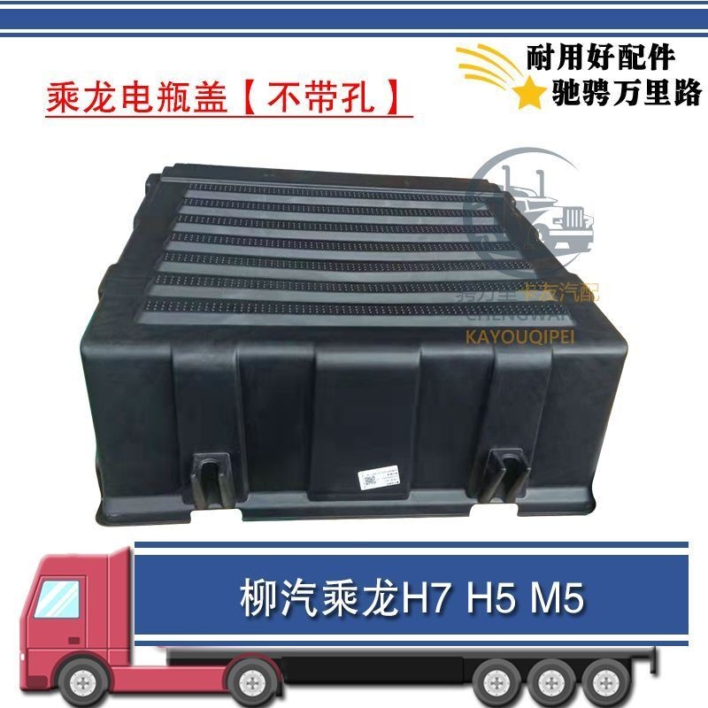 เหมาะสําหรับ Chenglong H7 H5 M5 แบตเตอรี่หมวก Tyrannosaurus M507 แบตเตอรี่หมวกพลาสติกแบตเตอรี่ ...