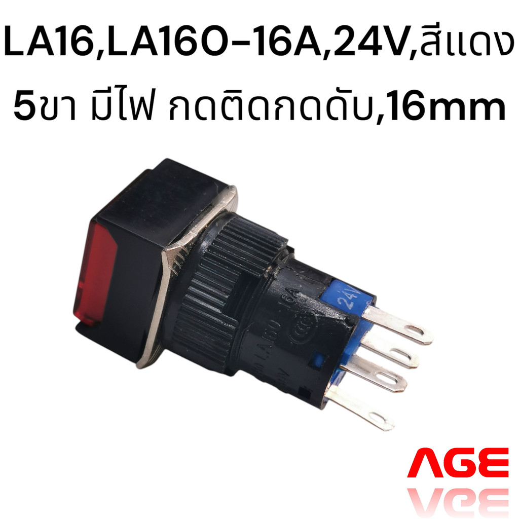 LA16,LA160-16A,24V,สีแดง 5ขา มีไฟ กดติดกดดับ,16mm,สวิตซ์เครื่องจักร ตู้ ...