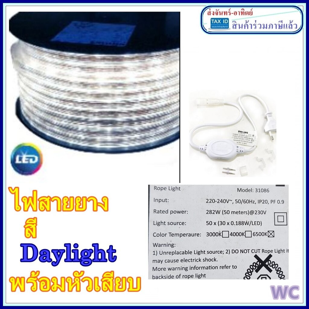 Philips สายไฟLED ไฟสายยาง ฟิลลิป์ 50เมตร 31086 Rope Light LED Strip ไฟ ...