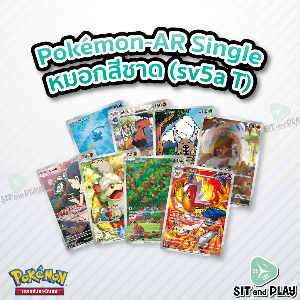 Pokemon TCG - AR Single หมอกสีชาด (sv5a T) การ์ดเกมโปเกมอน ภาษาไทย ...