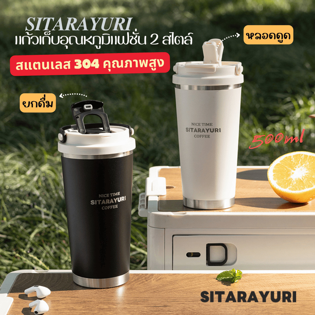 SITARAYURI แก้วสแตนเลส 304 เก็บอุณหภูมิ 560ml ฝา 2-in-1 + หลอดในตัว พกพาง่าย เก็บร้อน 6 ชม./เย็น ...
