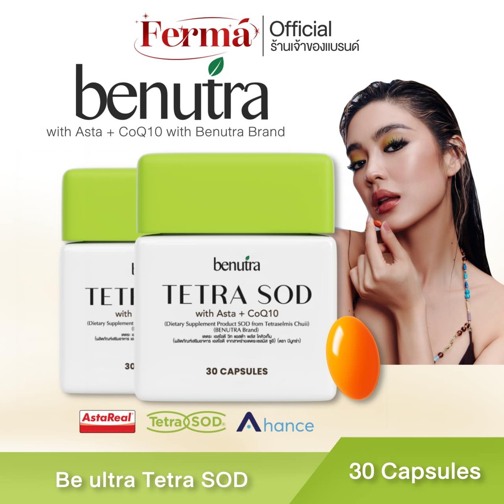 บีนูทรา Benutra Tetra SOD 30 แคปซูล ต้านแก่ ผิวขาวใส ของแท้ with Asta ...