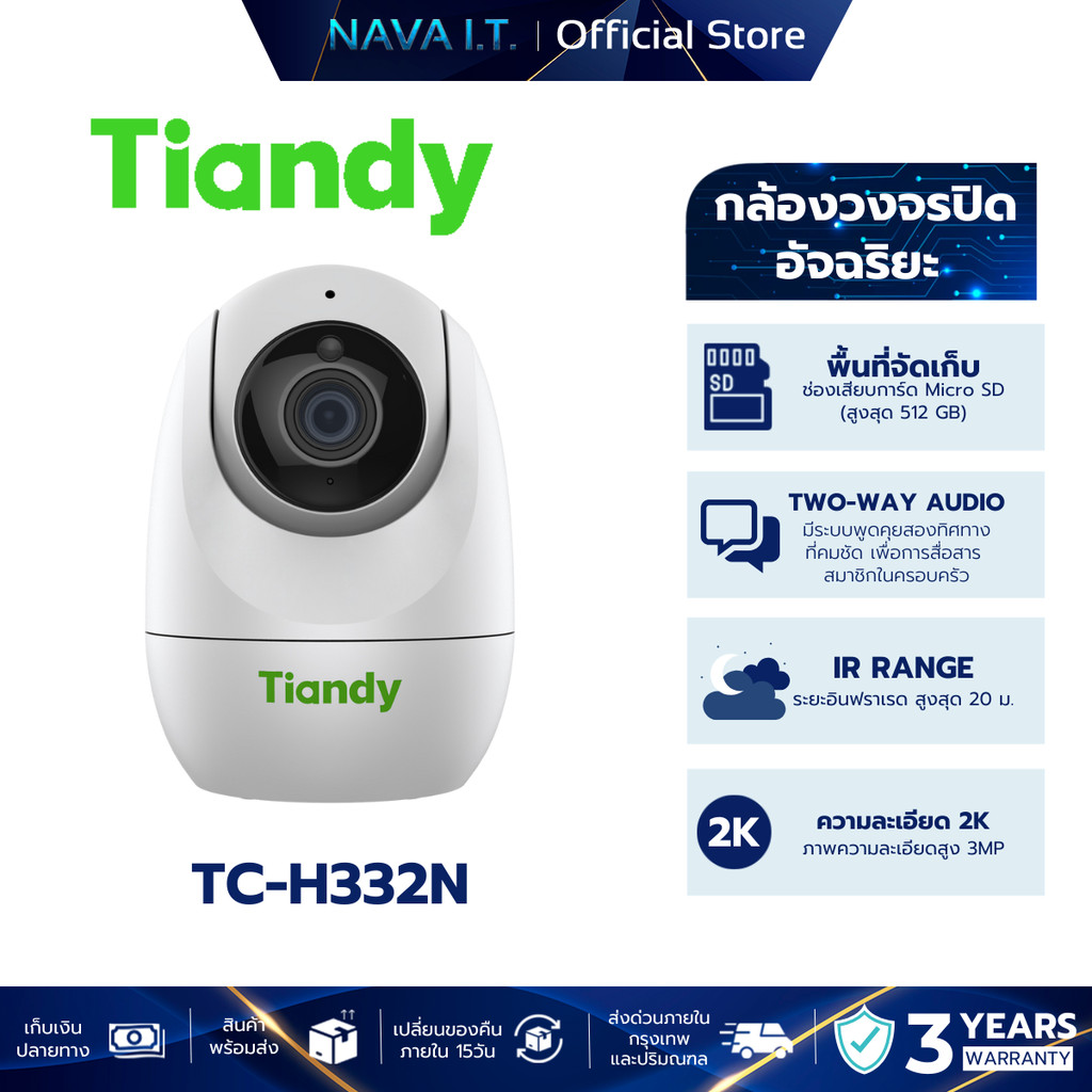 TIANDY TC-H332N 4MM 3MP COLOR MAKER WIFI PT CAMERA กล้องวงจรปิดภายใน ...