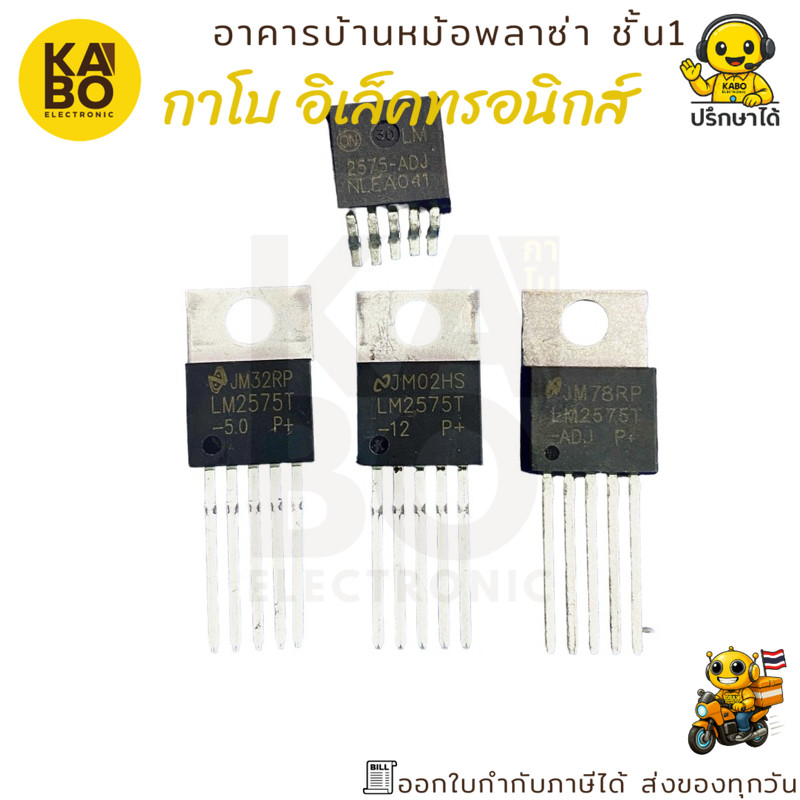 ชุด LM2575 Series แปลงแรงดันสวิตชิ่ง 1A รุ่น LM2575-5, LM2575-12 ...