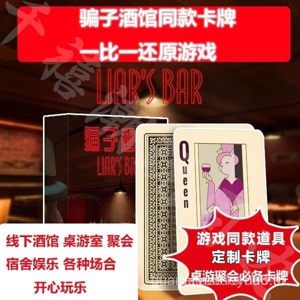 Liar tavern เกมกระดานใหม่บัตรบิสโตรทางกายภาพอุปกรณ์ประกอบฉากหลายคนเกม ...