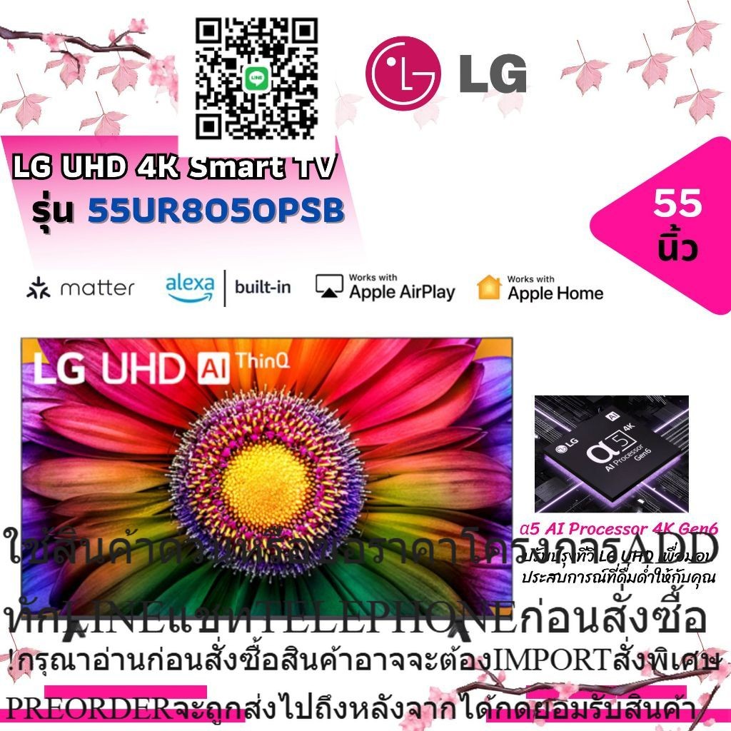 LG UHD 4K Smart TV รุ่น 55UR8050PSB ขนาด 55 นิ้ว Real 4K l α5 AI ...