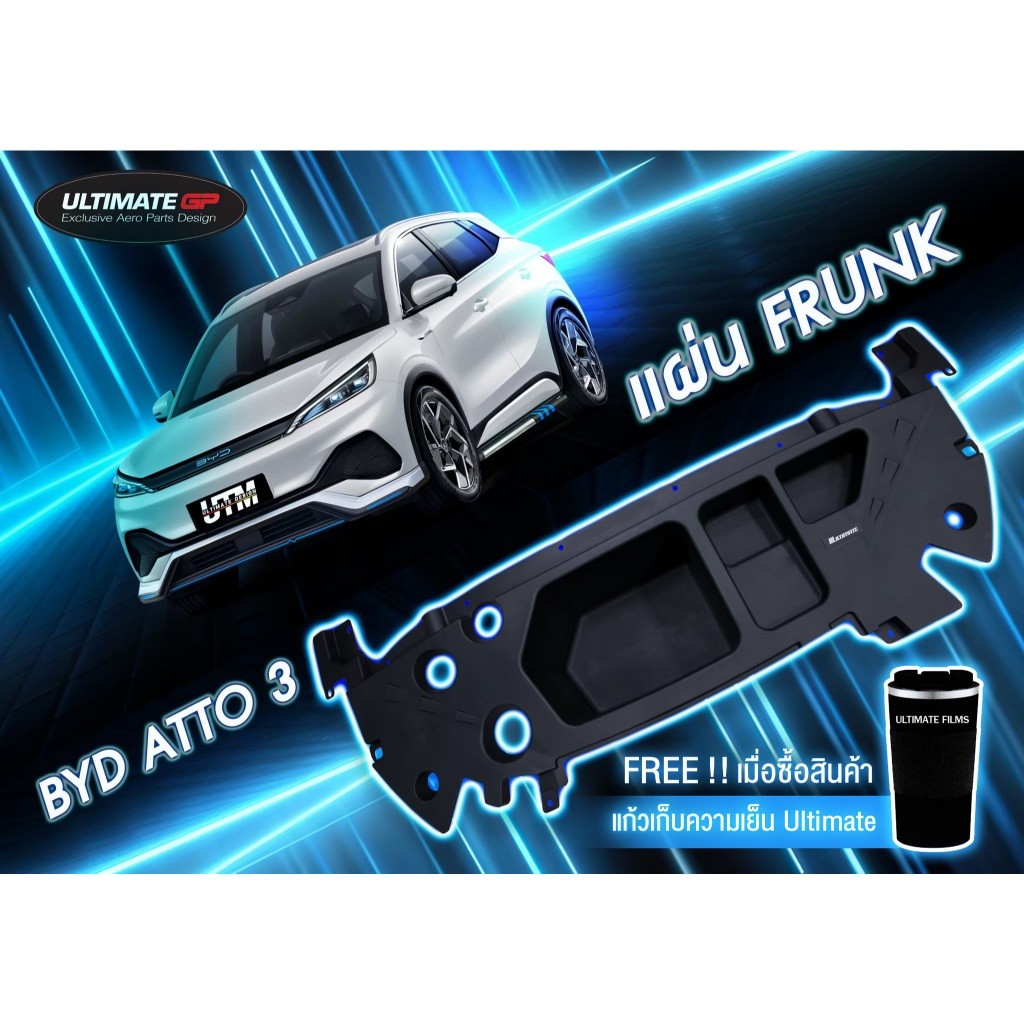 สินค้าขายดีแผ่นFRUNKสำหรับรถยนต์ไฟฟ้า BYD ATTO3สินค้าจัดส่งจริง | Shopee Thailand