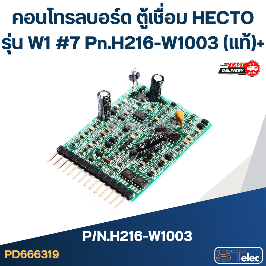คอนโทรลบอร์ด ตู้เชื่อม HECTO รุ่น W1 #7 Pn.H216-W1003 (แท้)+(*) | Shopee Thailand